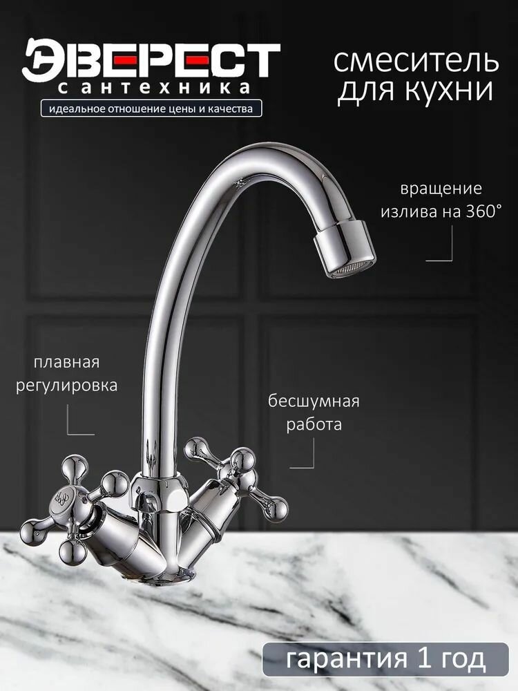 Смеситель на кухню Эверест B49-351 с высоким изливом, двуручковый, хром, крепление гайка