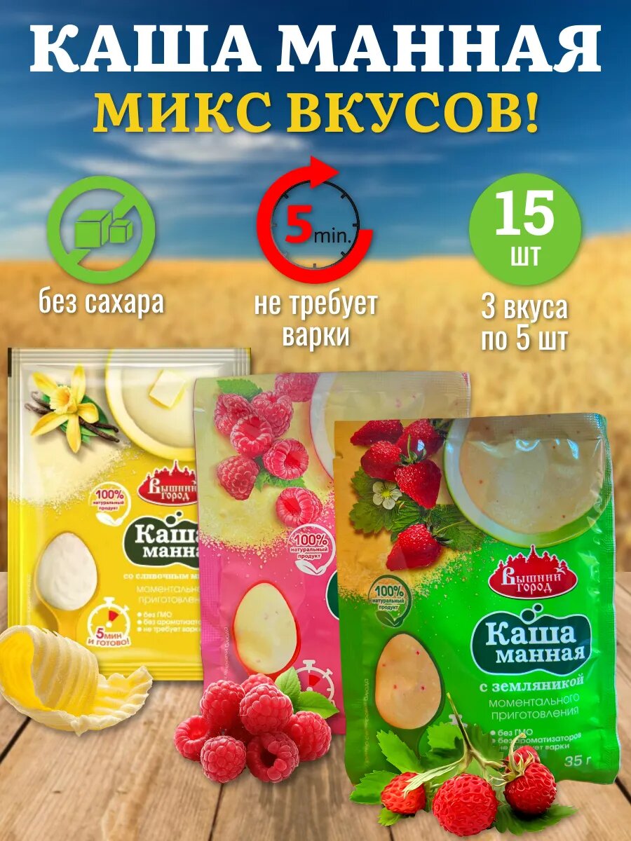 Каша манная (микс вкусов) 15 шт х 35 гр