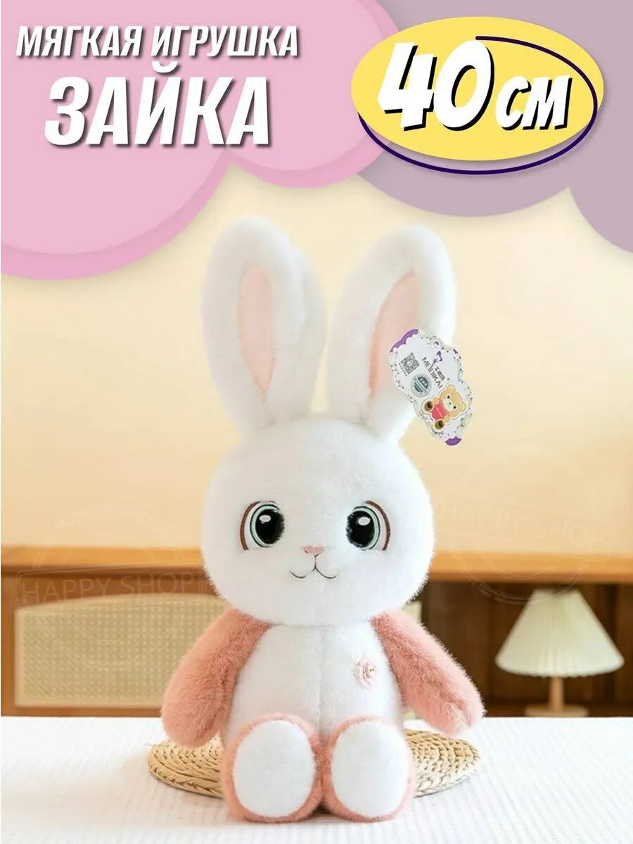 Мягкая игрушка Зайка 40 см (ушки сгибаются) / плюшевые игрушки для детей