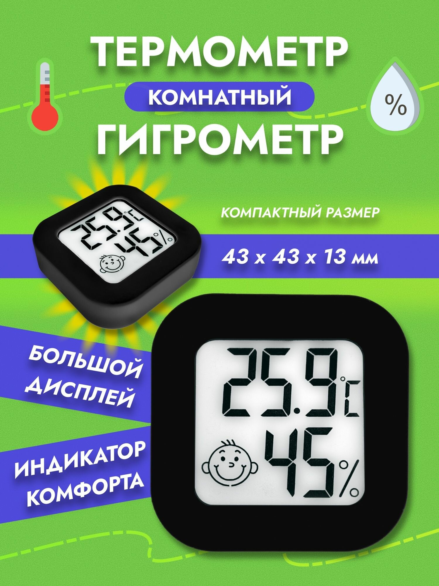 Термометр гигрометр комнатный электронный с беспроводным датчиком температуры и влажности для дома, офиса, дачи, домашняя метеостанция, мини градусник цифровой