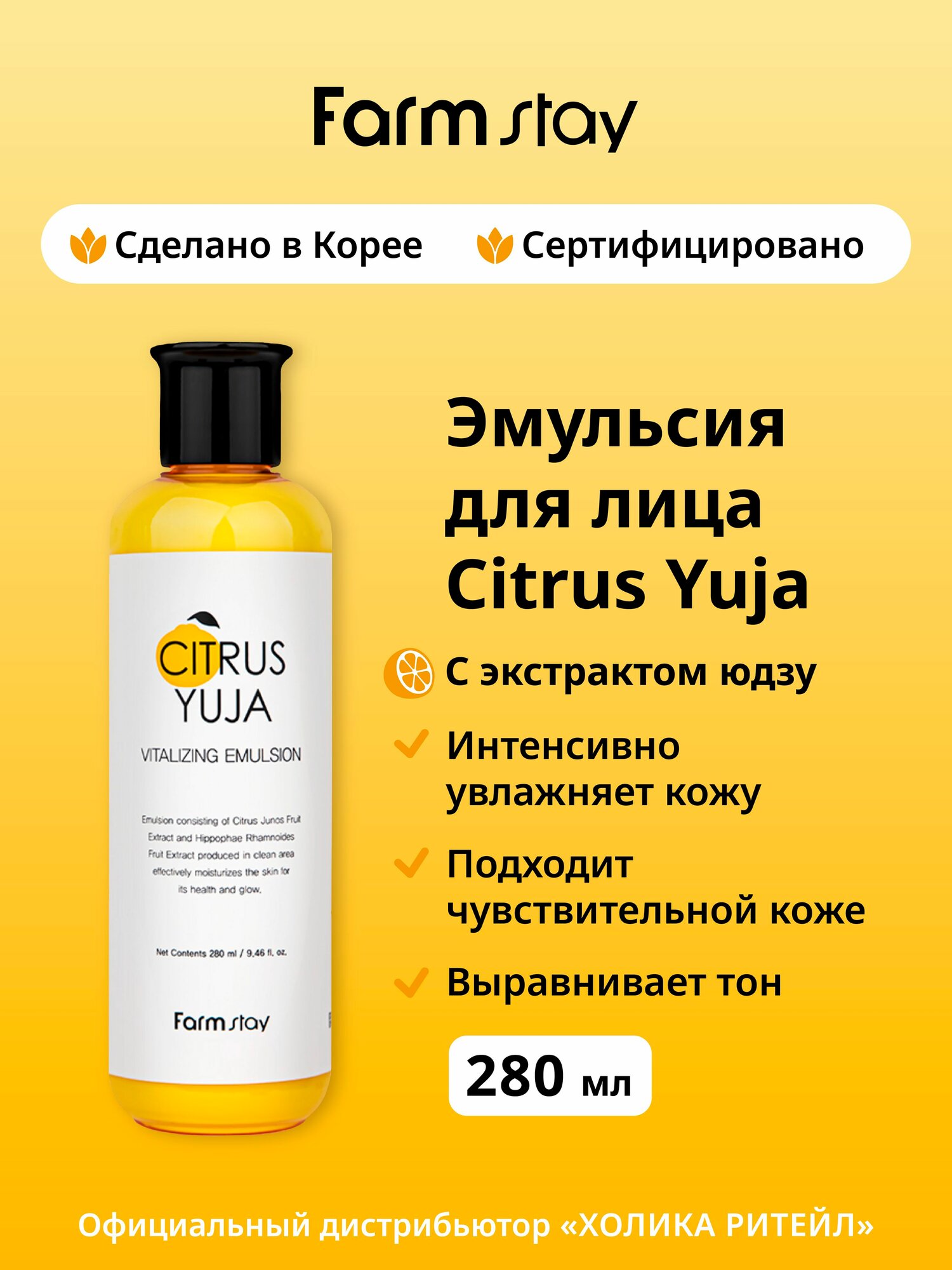 FarmStay Увлажняющая эмульсия для чувствительной кожи лица с витамином С Citrus Yuja Vitalizing Emulsion 280 мл