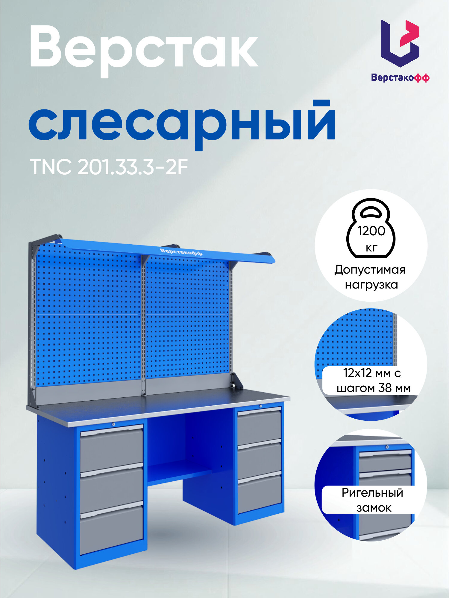 Верстак слесарный TNC 201.33.3-2F
