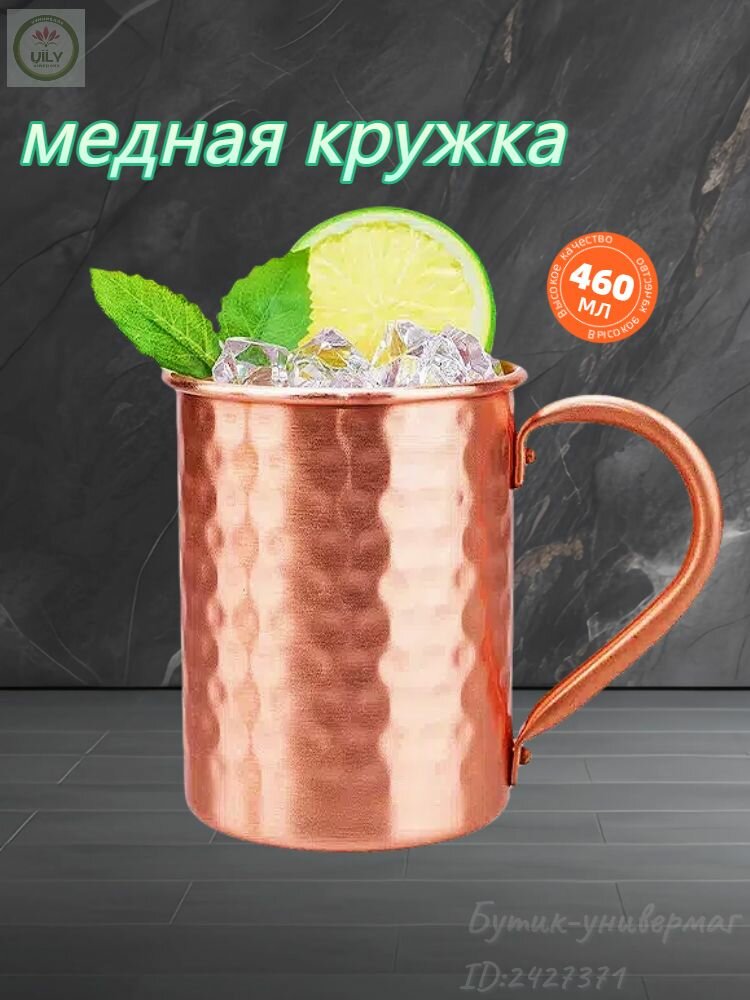 Медная кружка 460мл Алковар