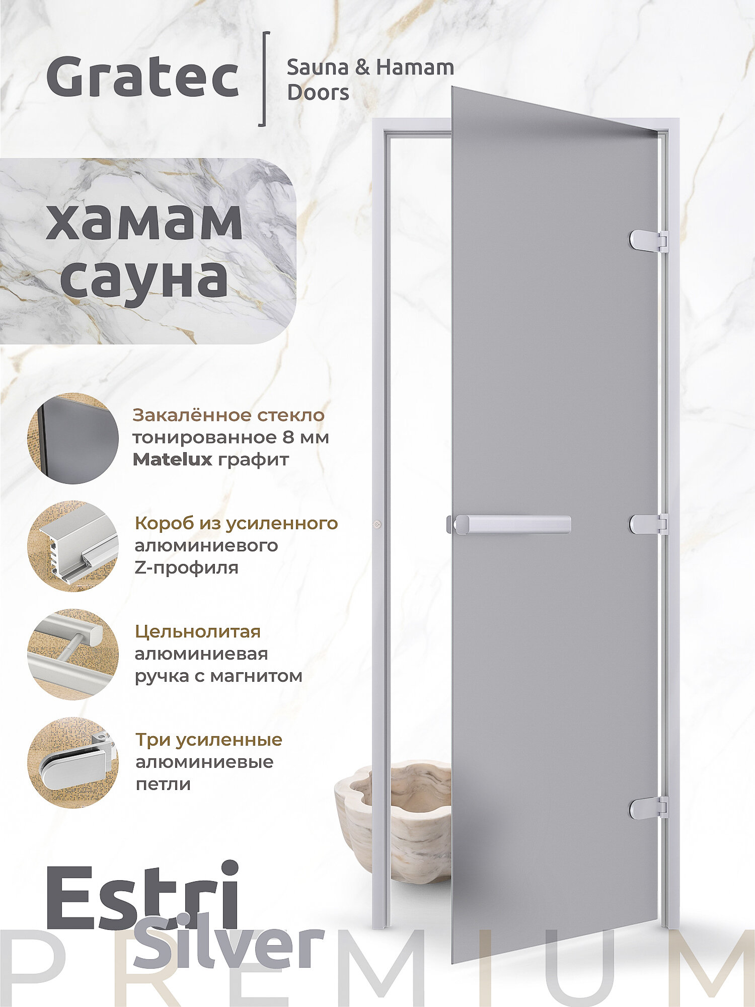 Дверь для хамам и сауны Gratec Estri Silver Premium, серое Matelux матовое закаленное стекло 8 мм, правое открывание