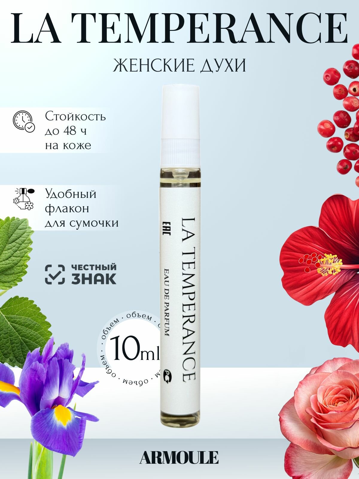 Стойкие Масляные Духи Armoule La Temperance 14 10 мл — стойкий аромат премиум-класса на масляной основе