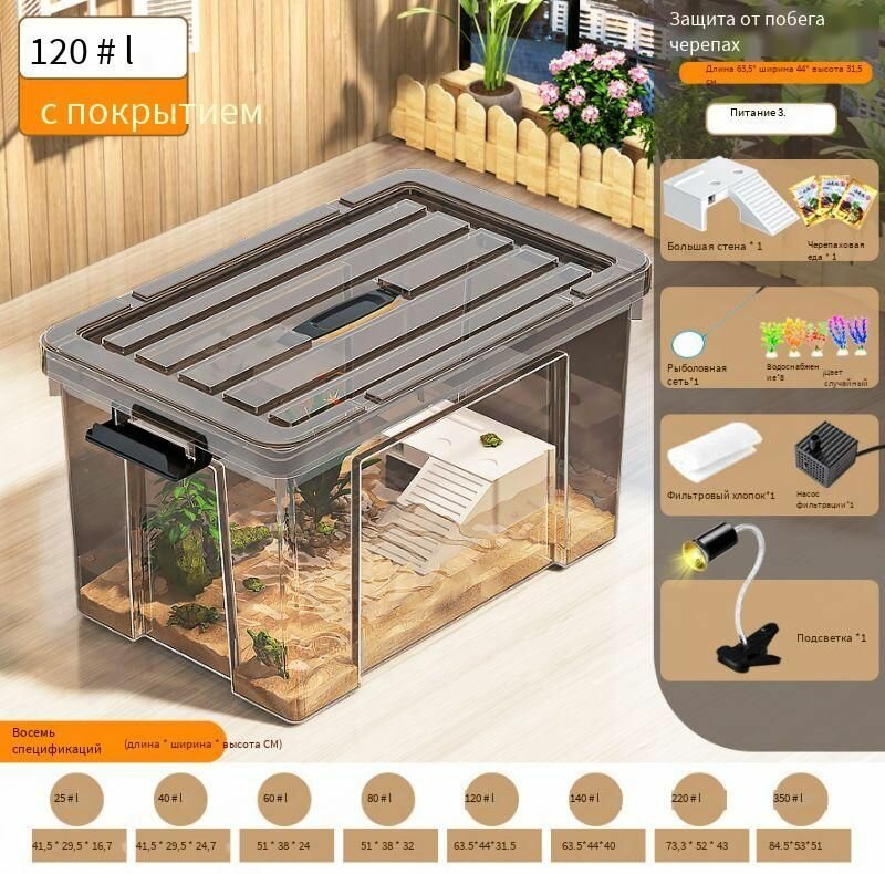 Аквариум для разведения черепах, бытовой с сушильным столом/с крышкой, пластик, небольшой аквариум