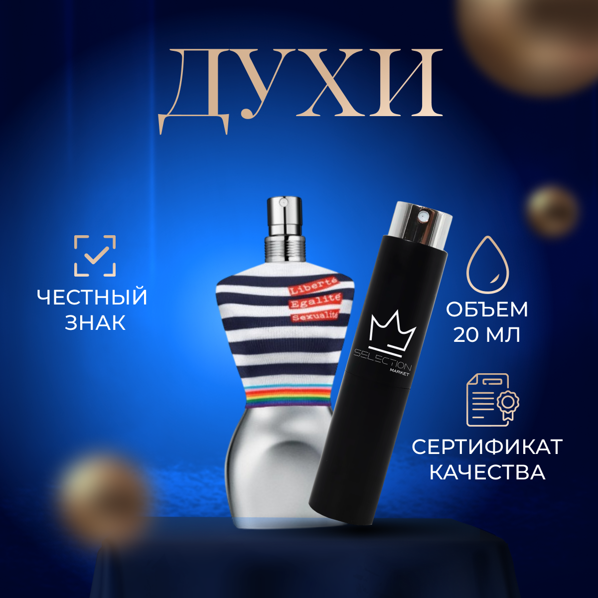 Духи по мотивам Jean Paul Gaultier Classique Pride Edition 20