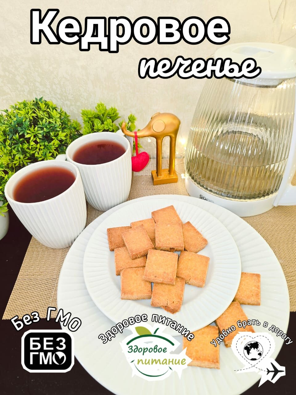 Кедровое печенье