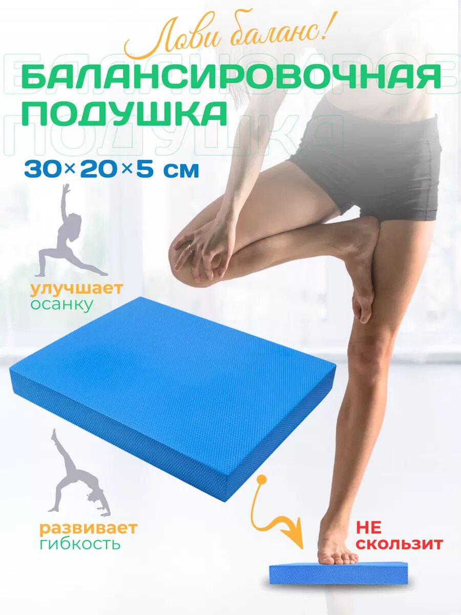 Спорт Балансборд- Балансировочная подушка для йоги