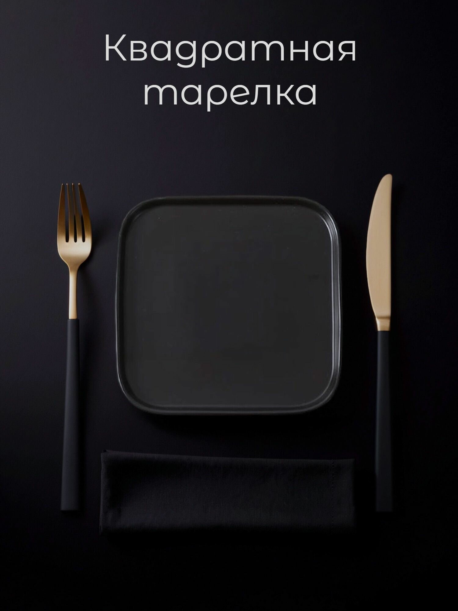 Тарелка lamlay