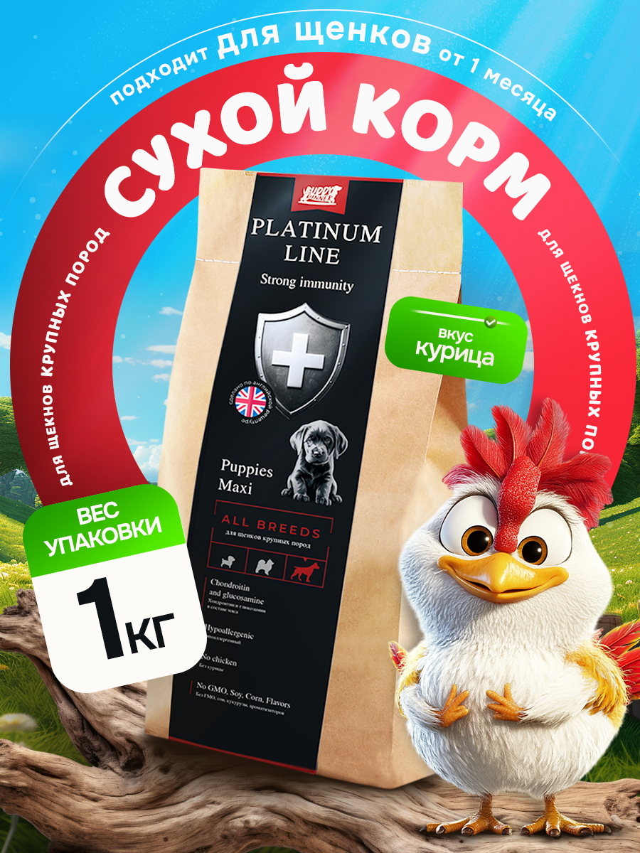 Сухой корм для щенков крупных пород 3 кг + 1 кг в подарок