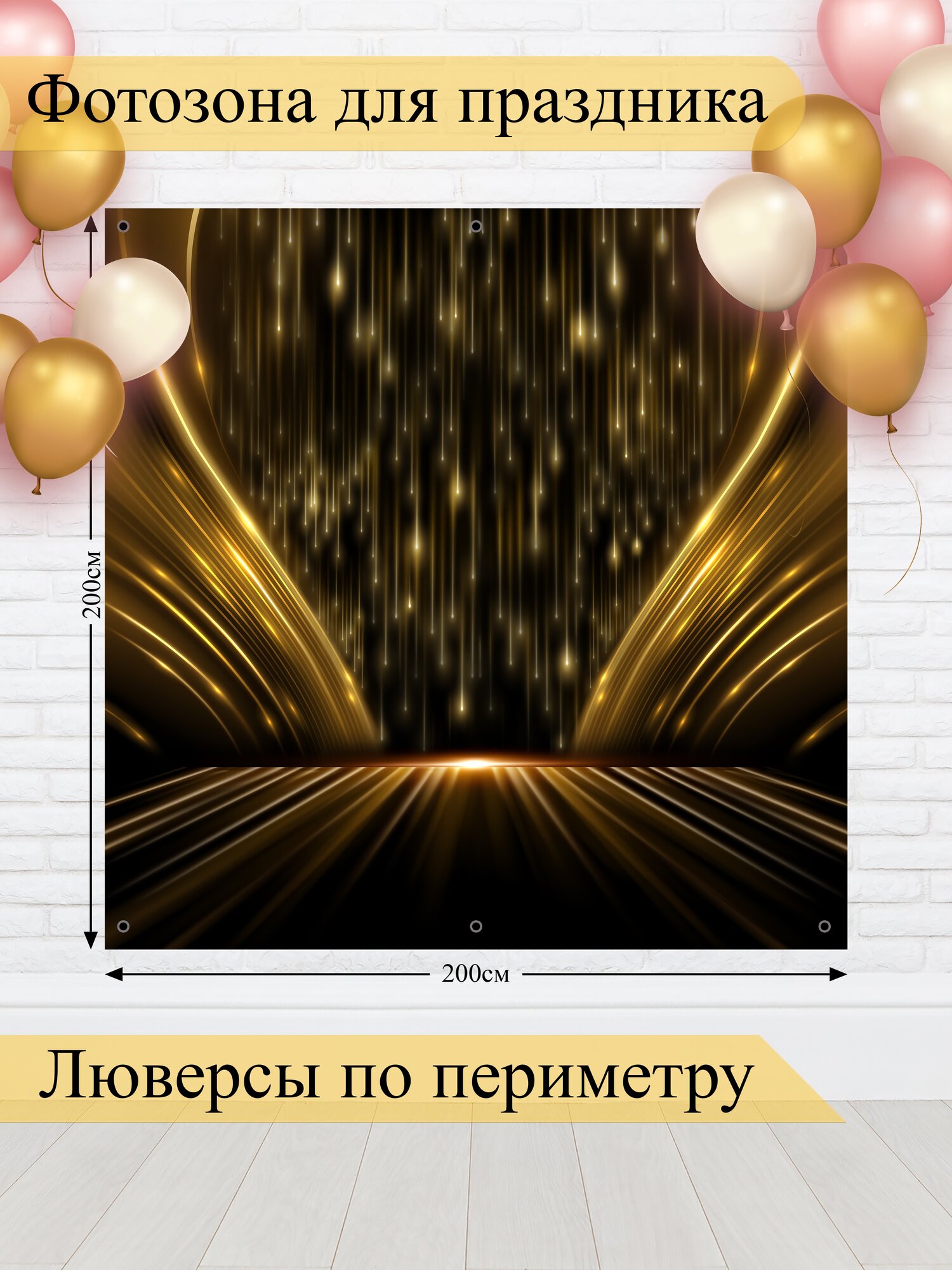 Фотозона баннер для фотосессии