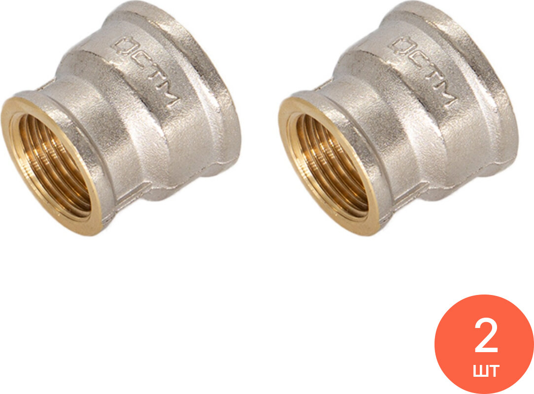 Муфта переходная СТМ внутренняя, из латуни, серая, диаметр 1.1/2-1.1/4дюйма / фитинги (комплект из 2 шт)