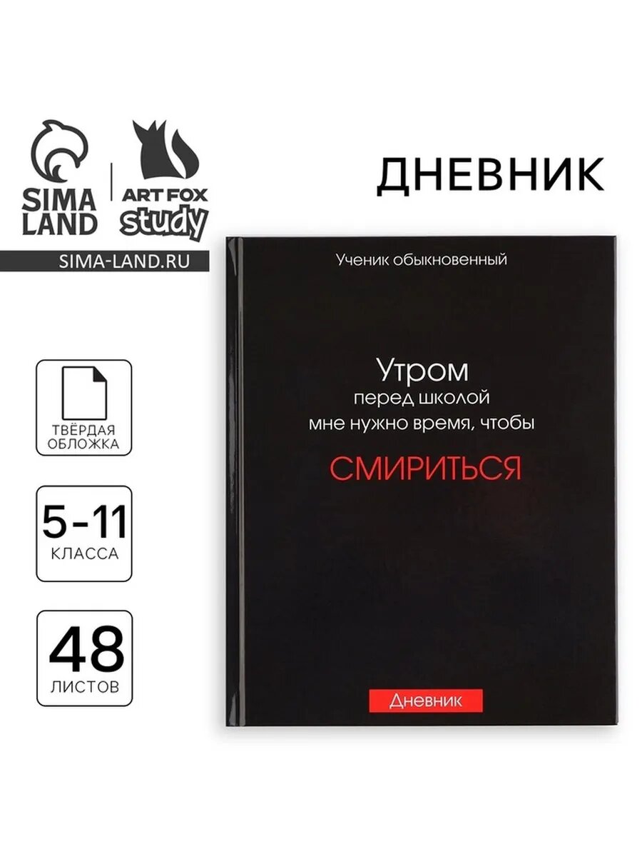 Учебный дневник с твердым переплетом