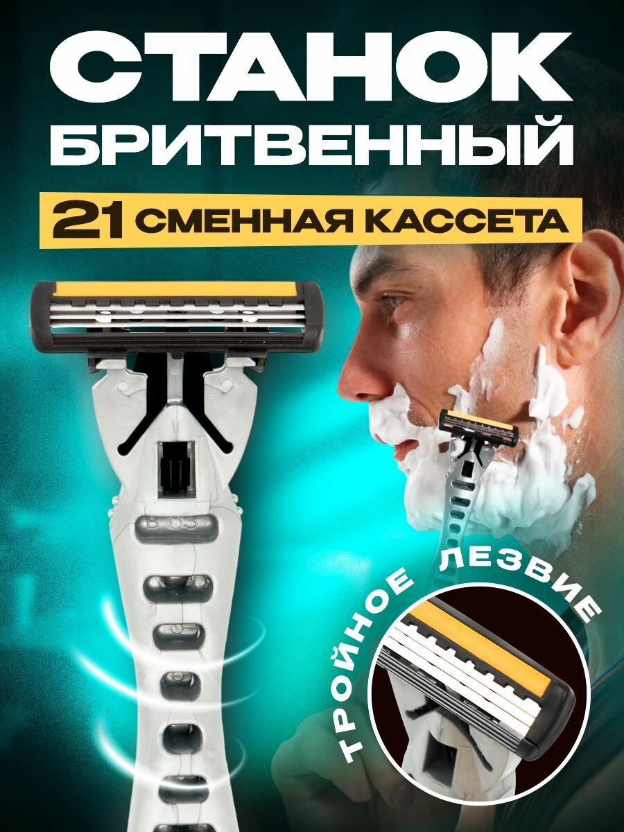 Мужская бритва=v= — фото 1
