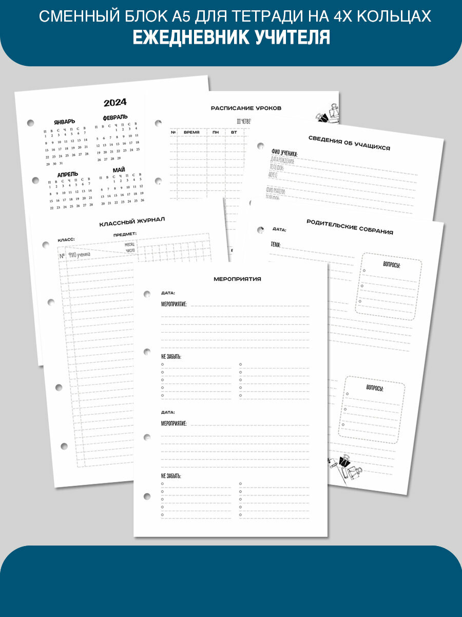 Сменный блок для ежедневника учителя, 160 страниц