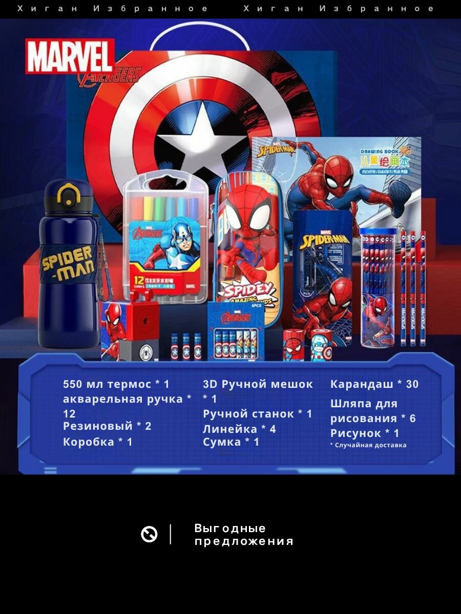 Набор канцелярских товаров Marvel