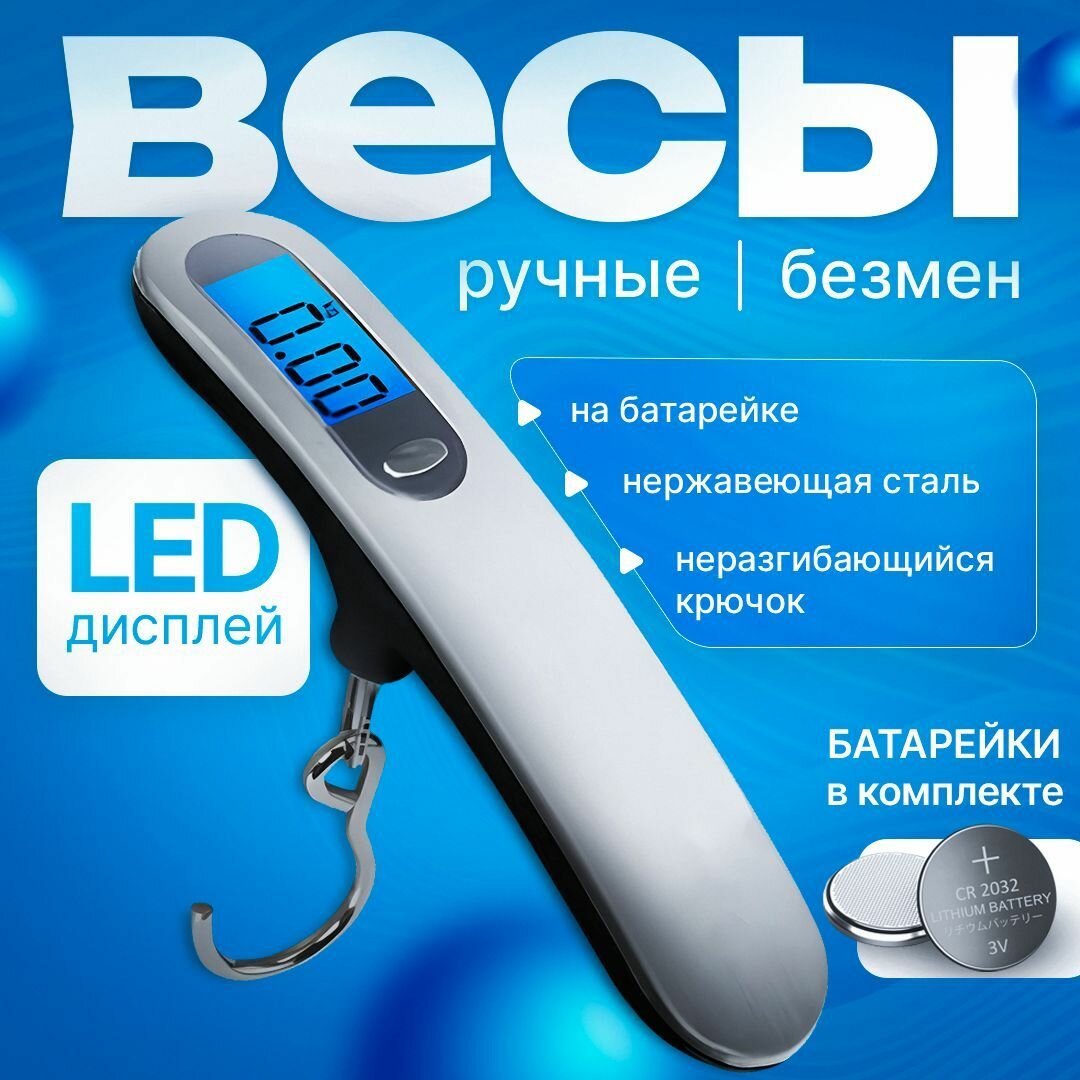 Весы для багажа