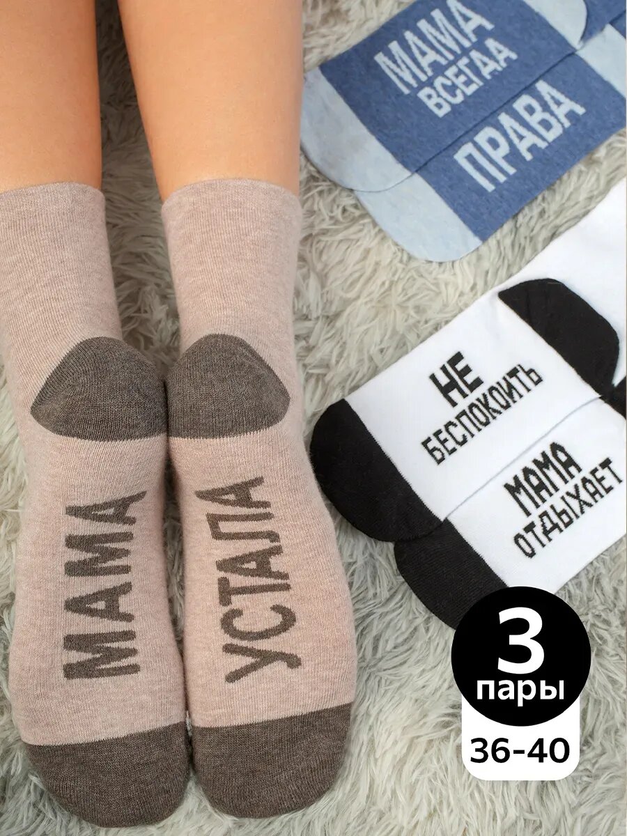 Носки Для женщин, комплект
