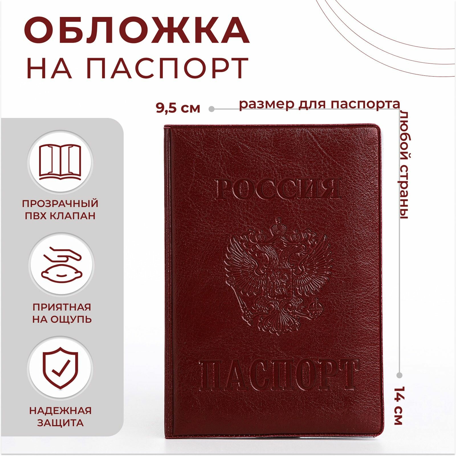Обложка для страниц для паспорта