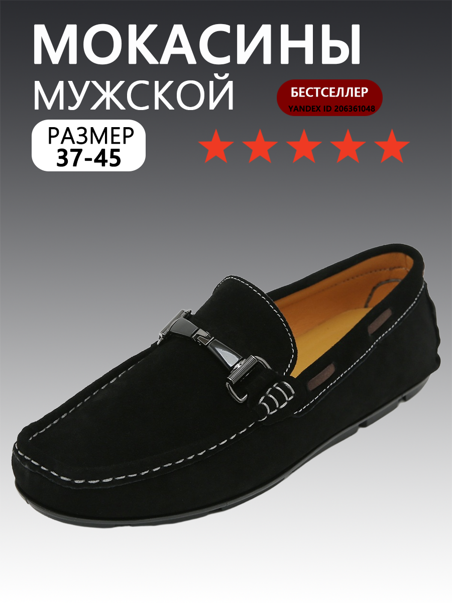 Мокасины