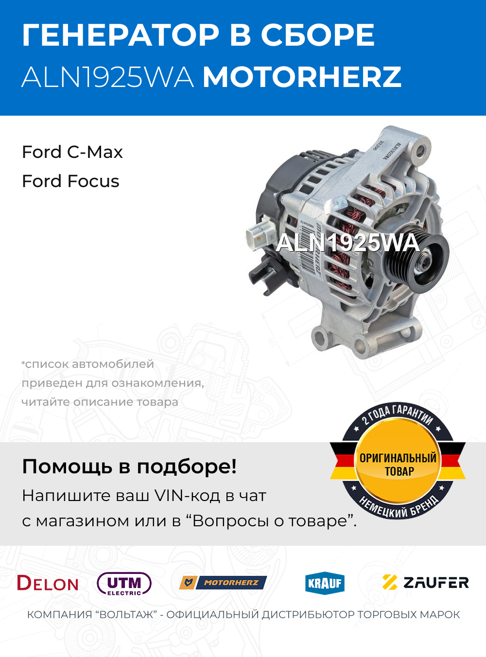 Генератор Ford C-Max, Focus (Форд Си-Макс, Фокус)