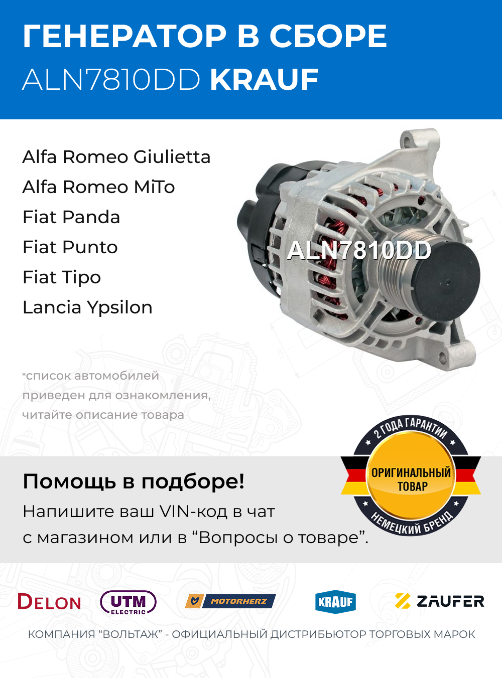 Генератор Alfa Romeo Giulietta, MiTo / Fiat 500, Panda, Punto / Lancia Ypsilon