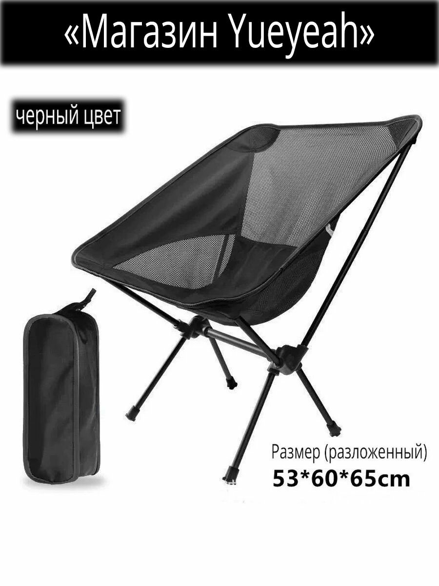 Складное кресло <Луна> для кемпинга вес 0,95 кг, алюминиевый каркас, ткань 600D усиленная оксфорд
