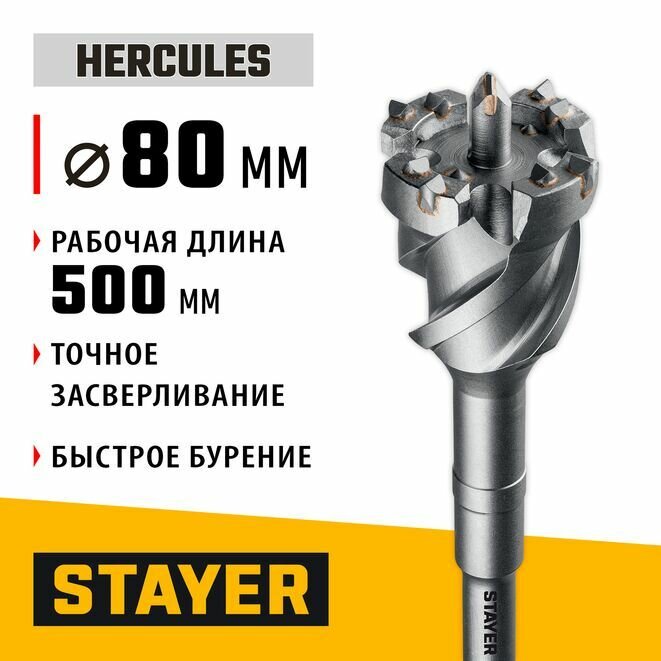 Бур SDS-max проломной, PROFESSIONAL, STAYER HERCULES-4Х d 80 х 500/600 мм