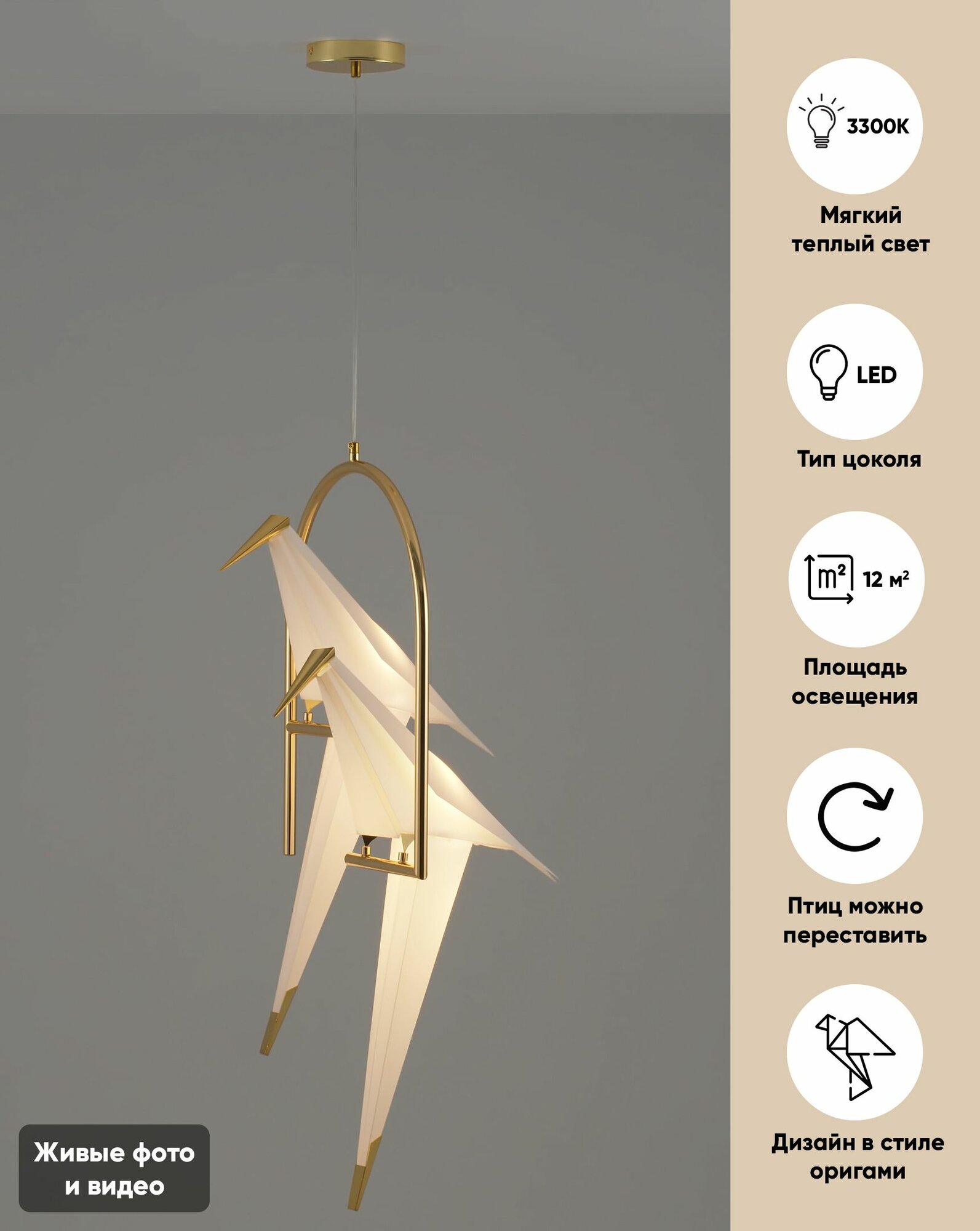 Подвесной светильник MUSANNE Birds, LED, 12 Вт