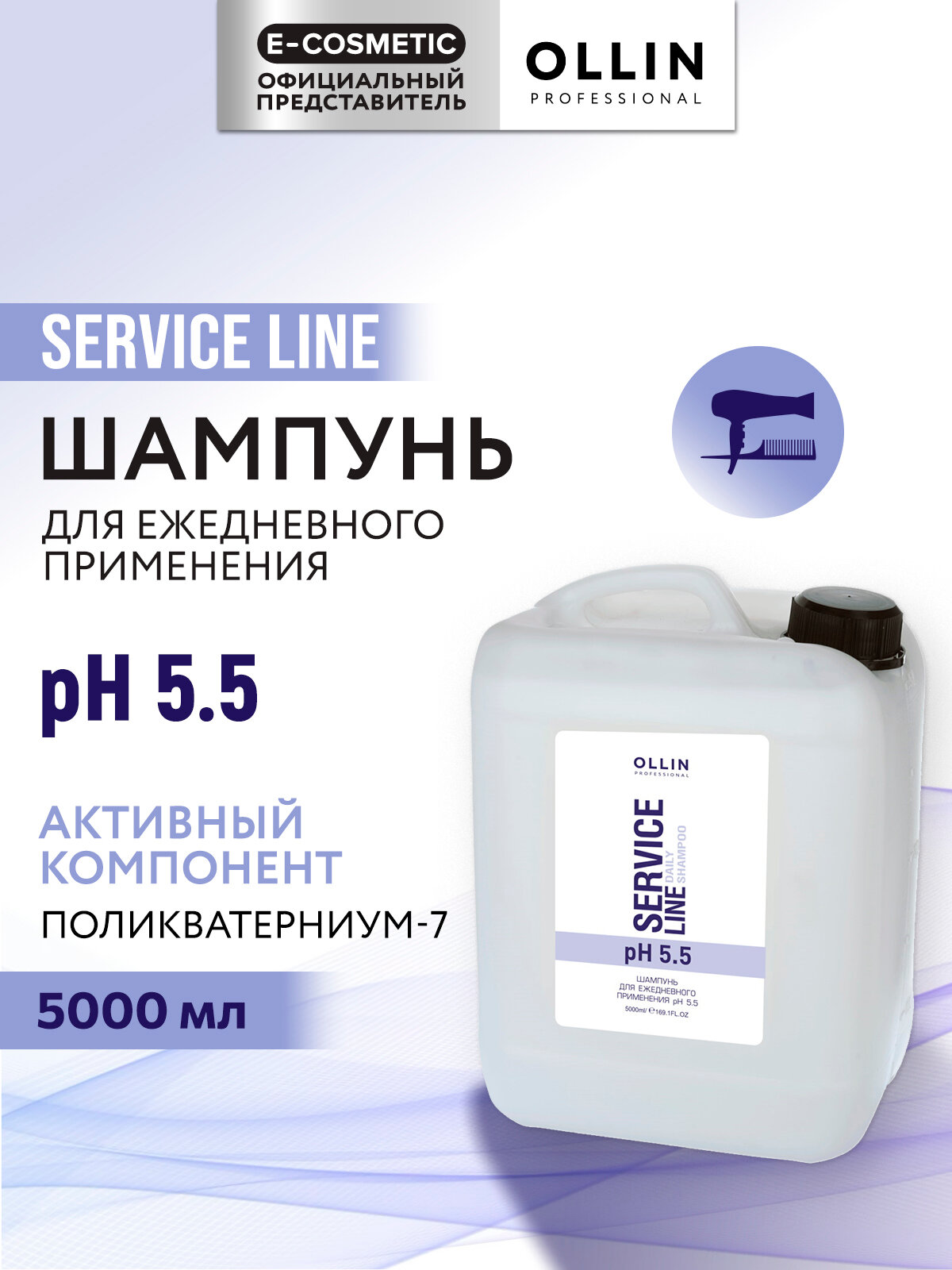 Шампунь для всех типов волос OLLIN PROFESSIONAL Service Line pH 5.5 для ежедневного применения 5000 мл