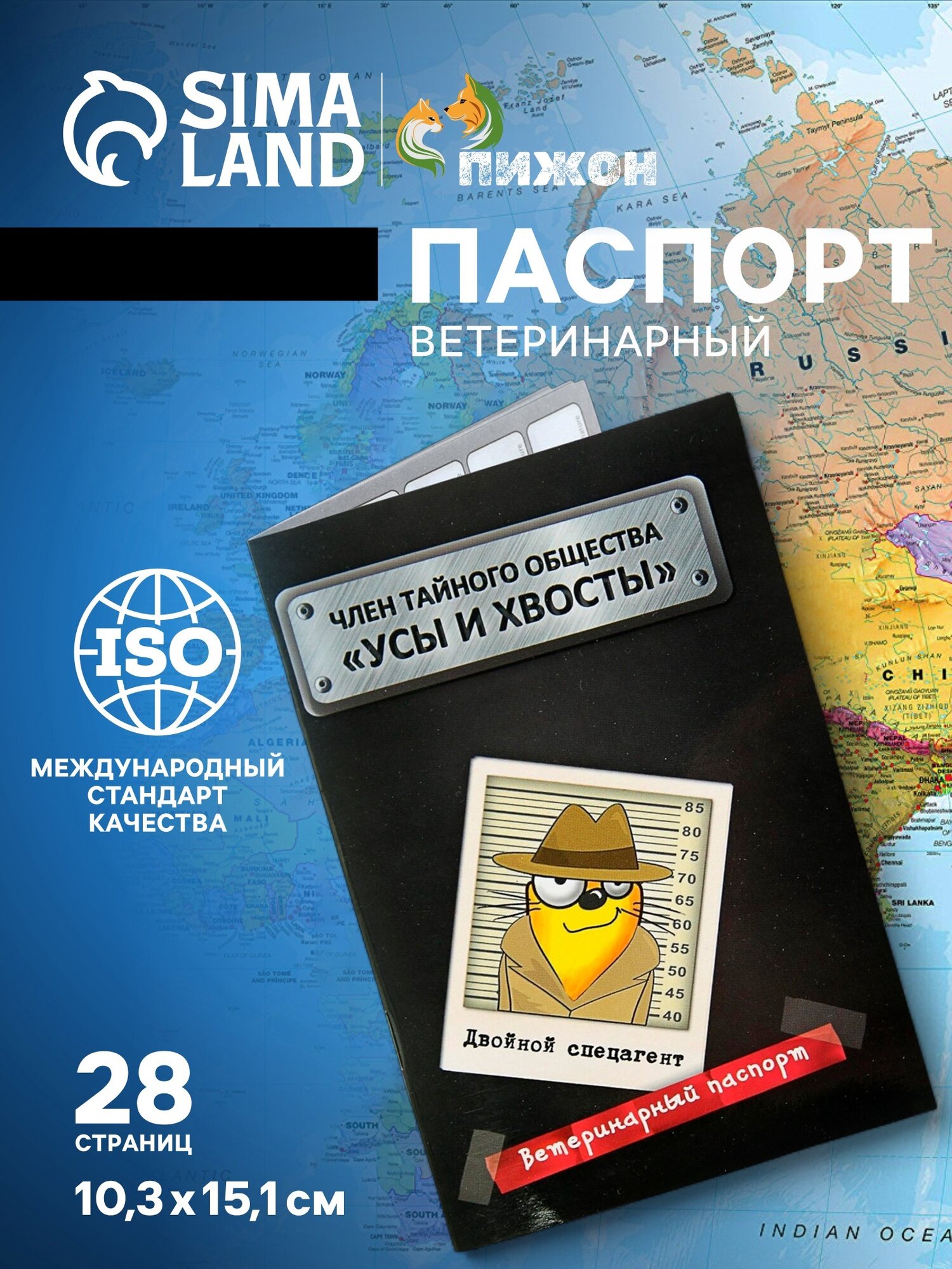 Паспорт ветеринарный Сима-ленд "Усы и хвосты", для всех видов животных, 1 шт