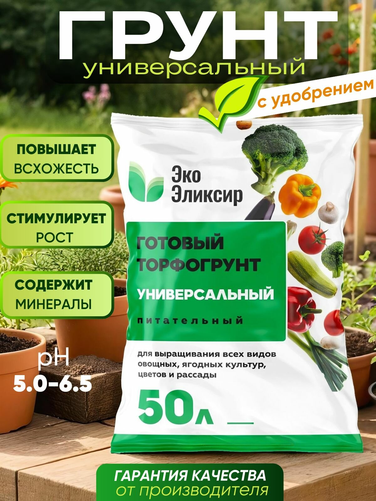 Грунт универсальный для растений, удобрение, торфогрунт, 50 литров