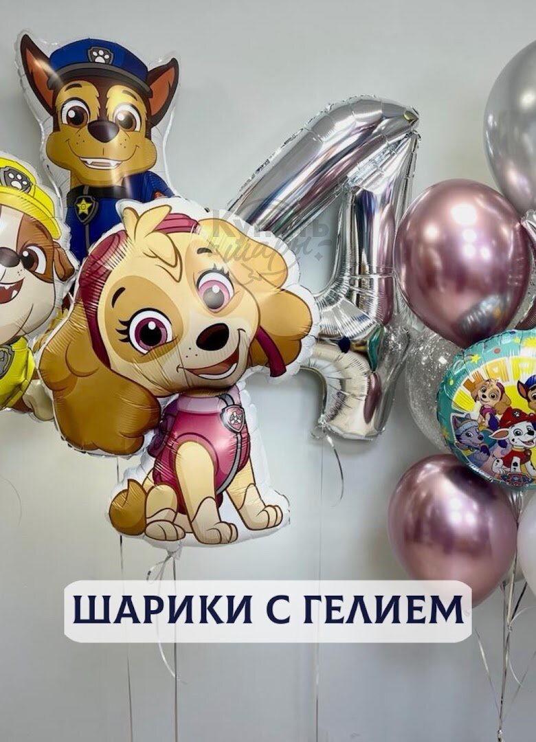 Воздушные шары с гелием, шарики воздушные "Щенячий патруль" №2357