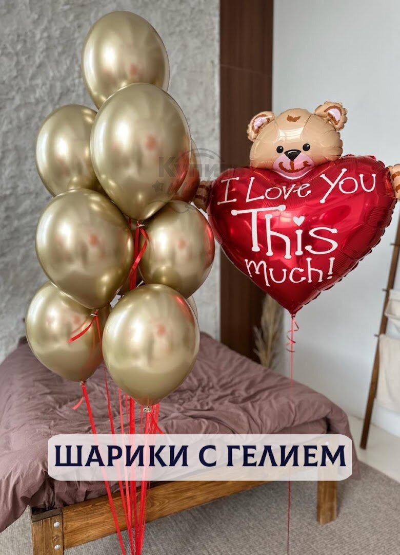 Воздушные шары с гелием, шарики воздушные на 14 февраля №2205