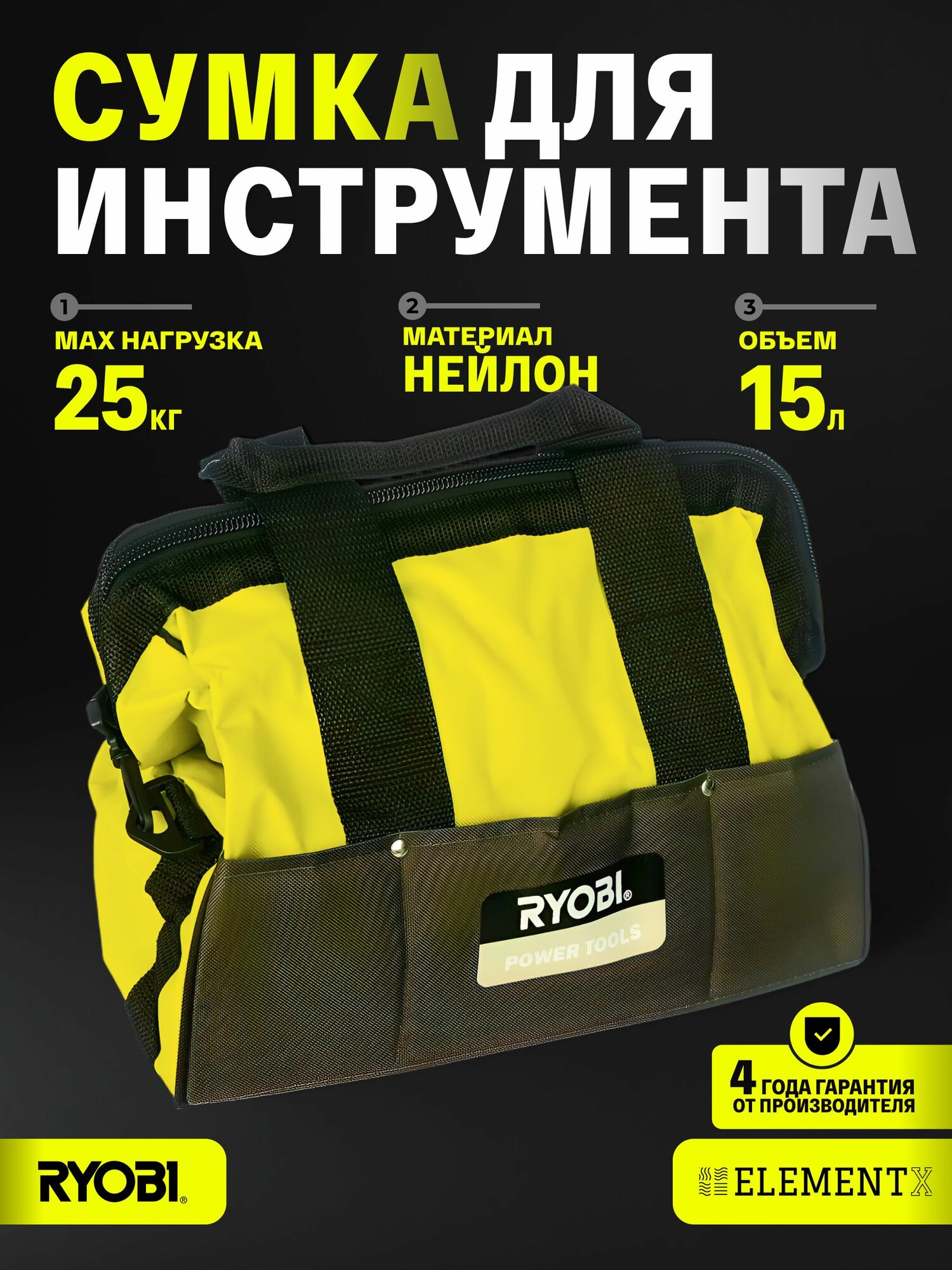 Сумка для инструмента Ryobi ONE+ UTB2 5132000100