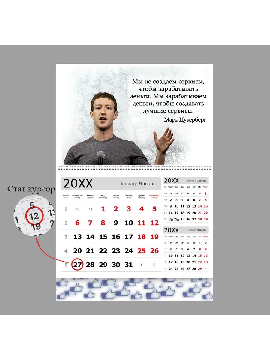 Блочной календарь 2026 год Марк Цукерберг