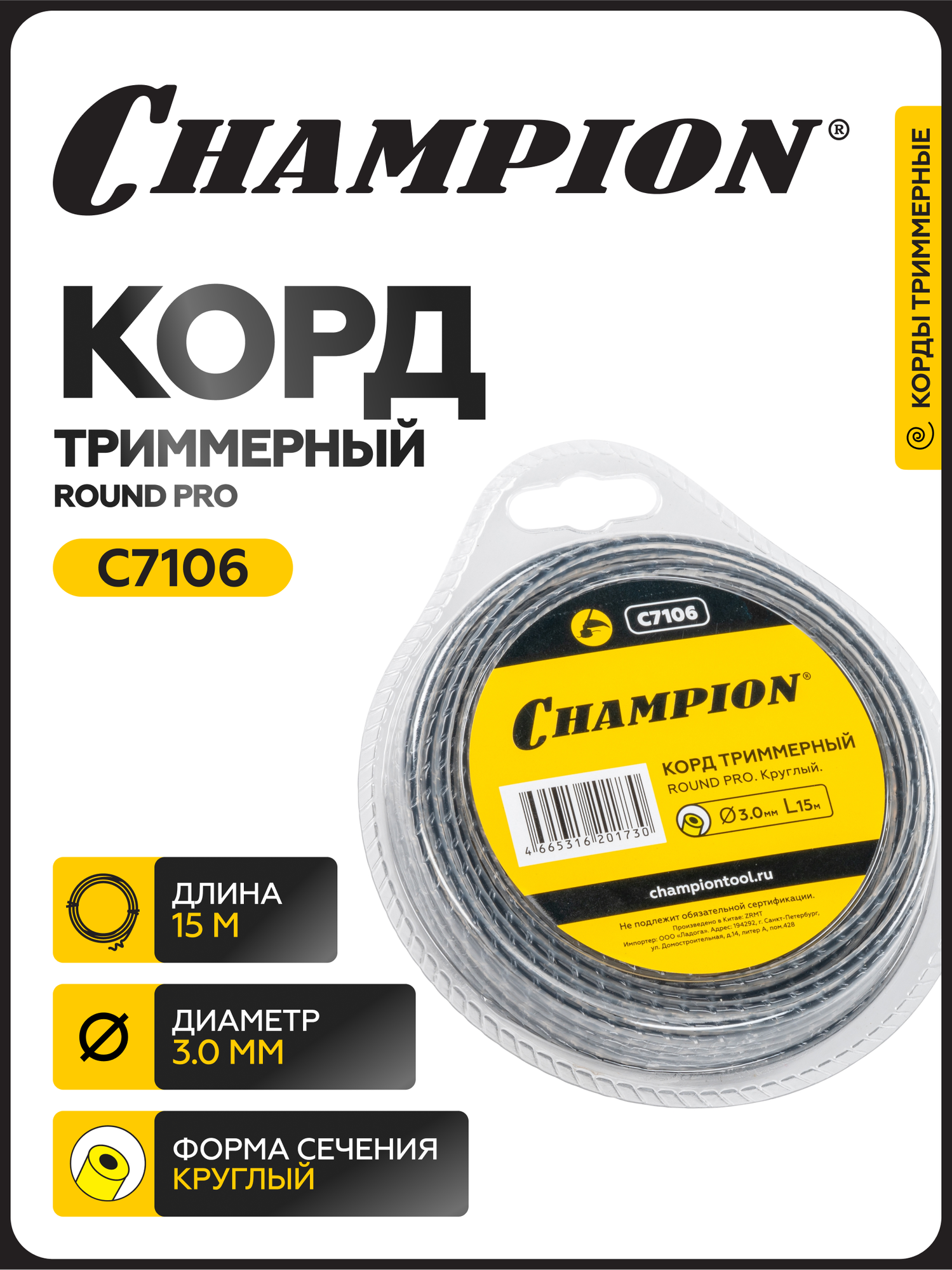 Леска для триммера Round PRO 3,0мм*15м (круглый 2к) / корд триммерный