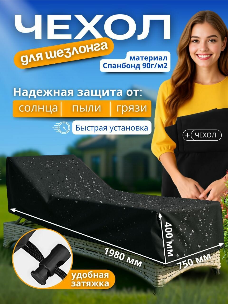 Чехол для лежака - шезлонга