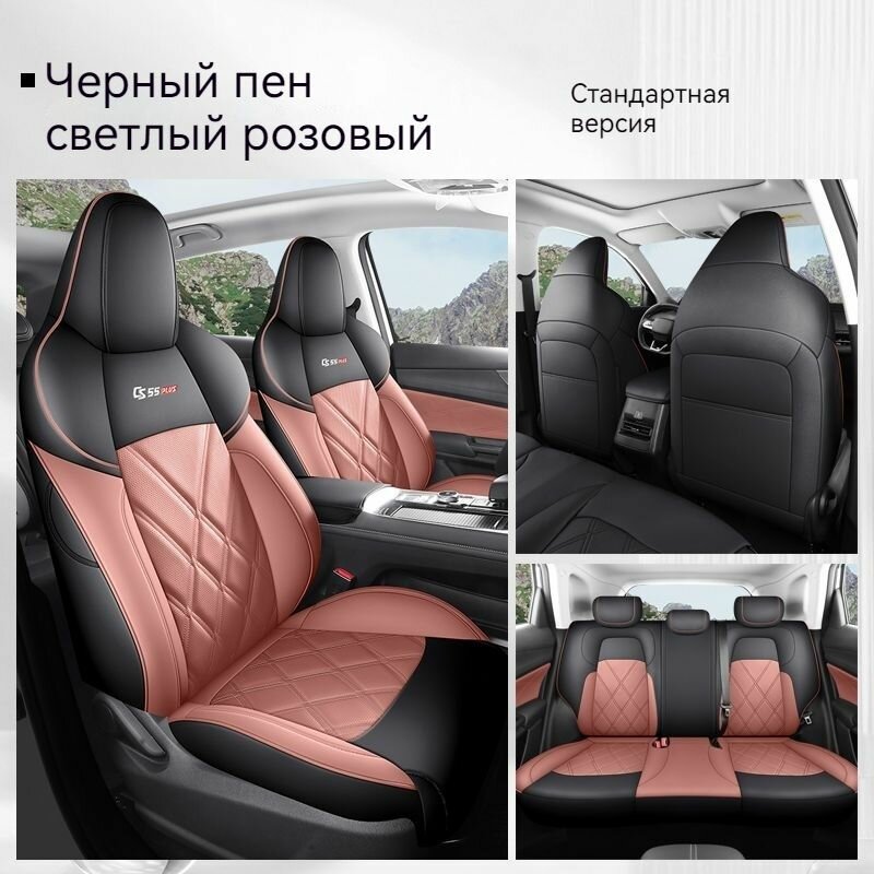 Для чехла сиденья Changan Cs55plus/Uni-S(2023-2024)