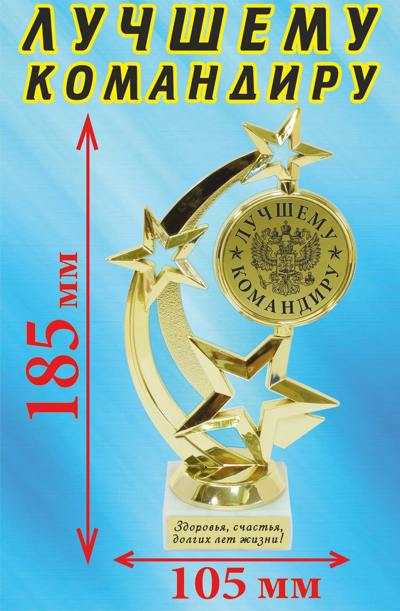 Кубок подарочный Звезда " Лучшему командиру ".