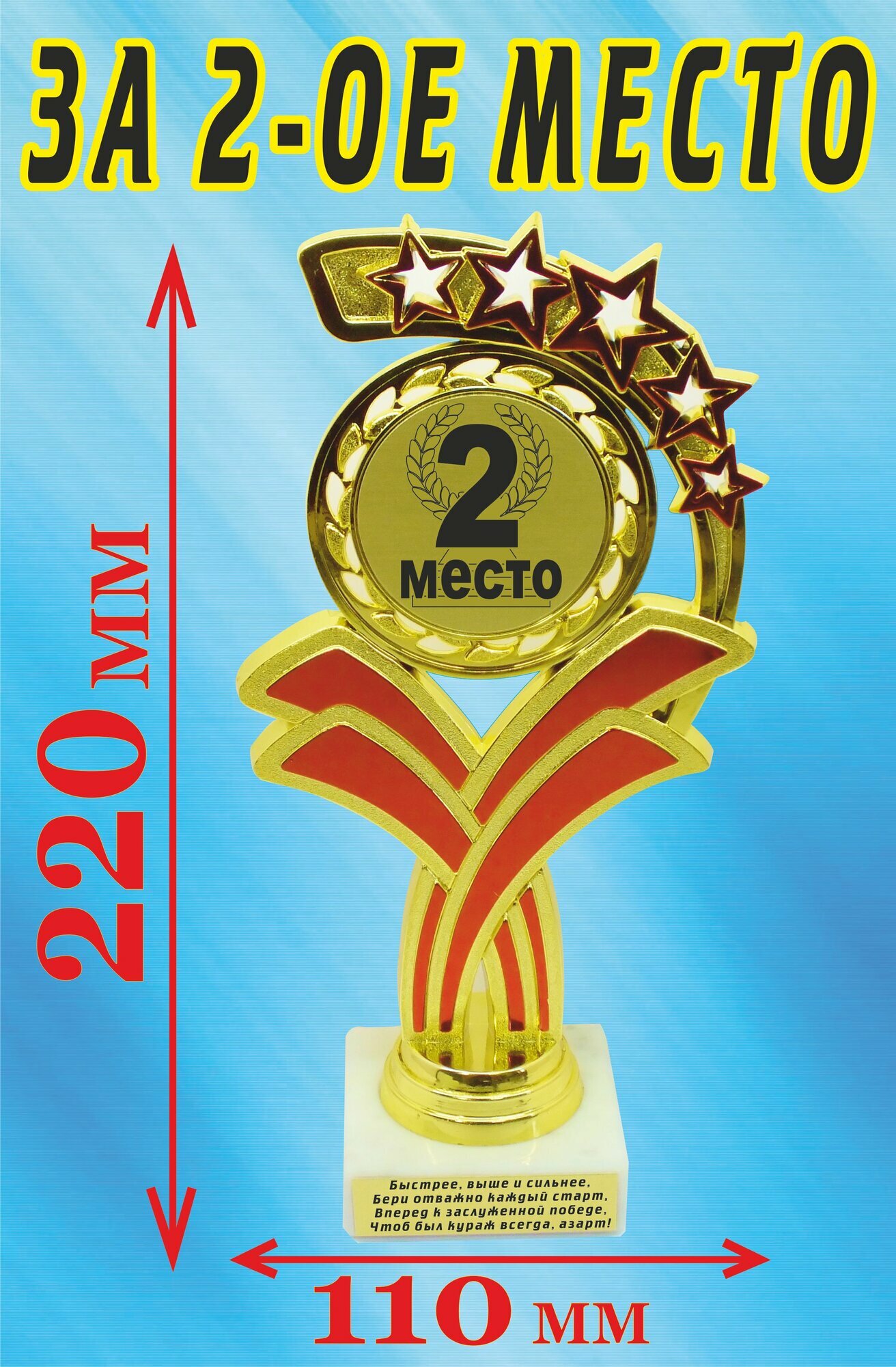 Подарочный кубок " За 2-ое место "
