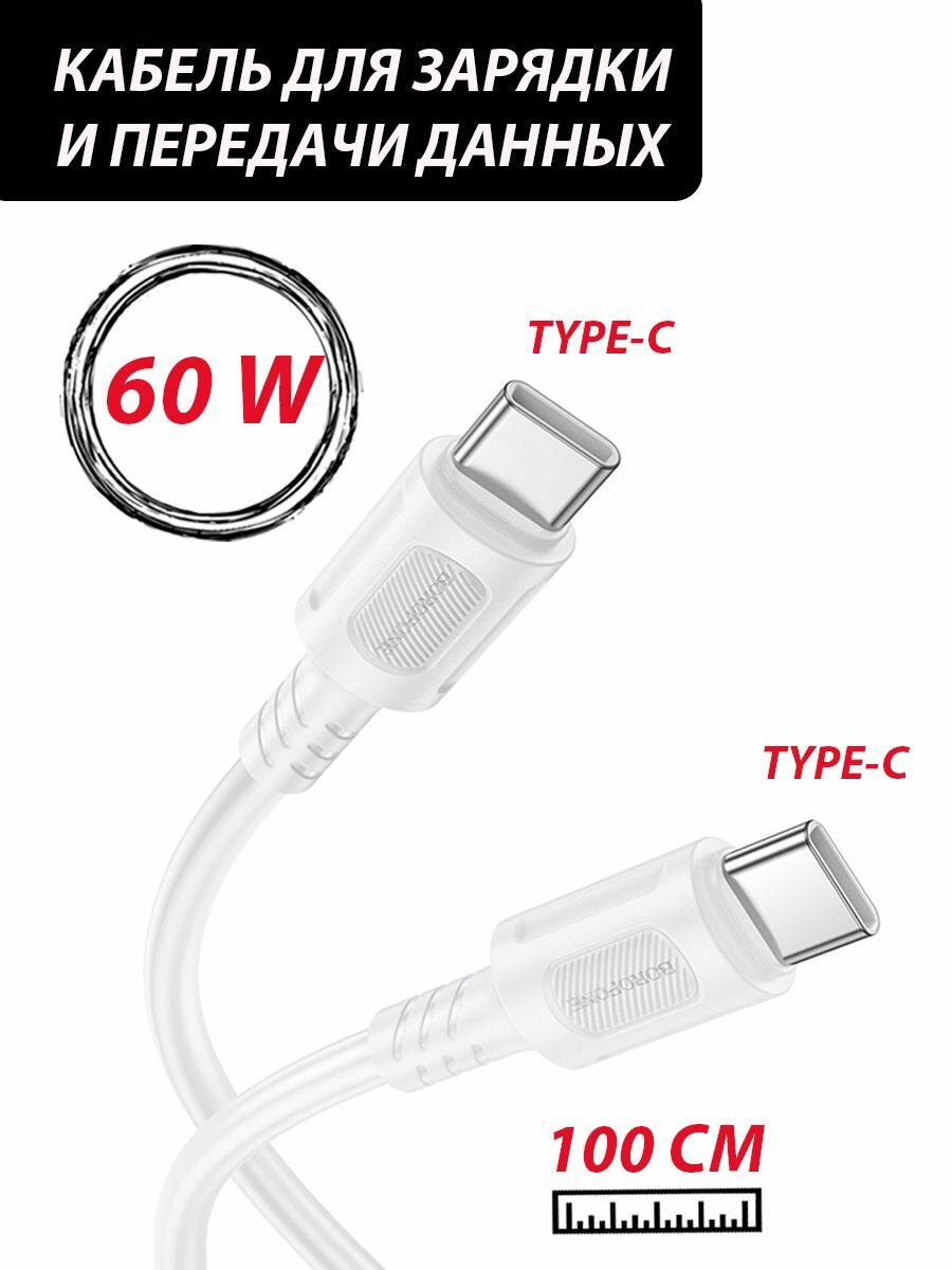 Кабель Type-C to Type-C 60W