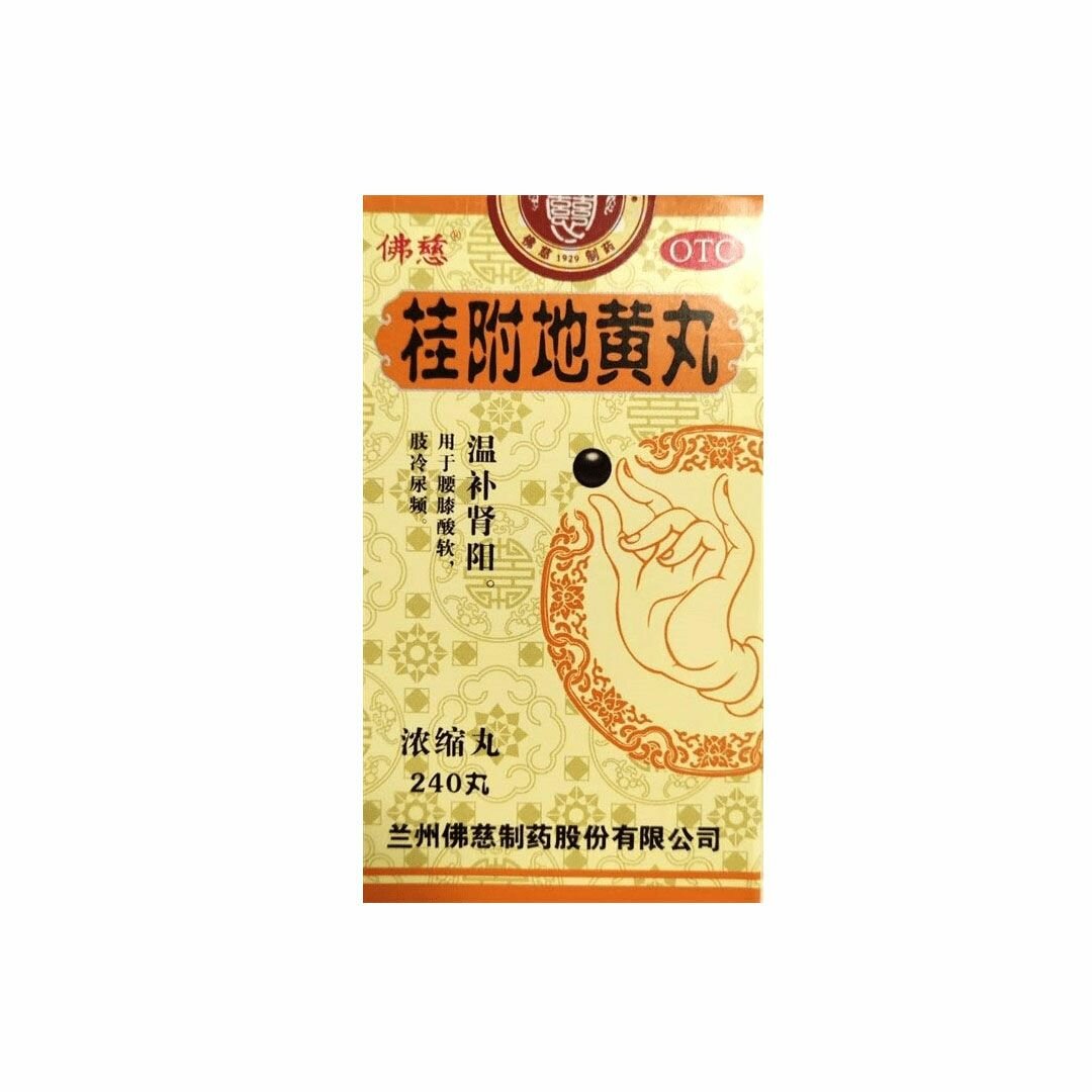 Гуй Фу Дихуан Вань (Золотой ларец) / Gui Fu Di Huang Wan 200 пил