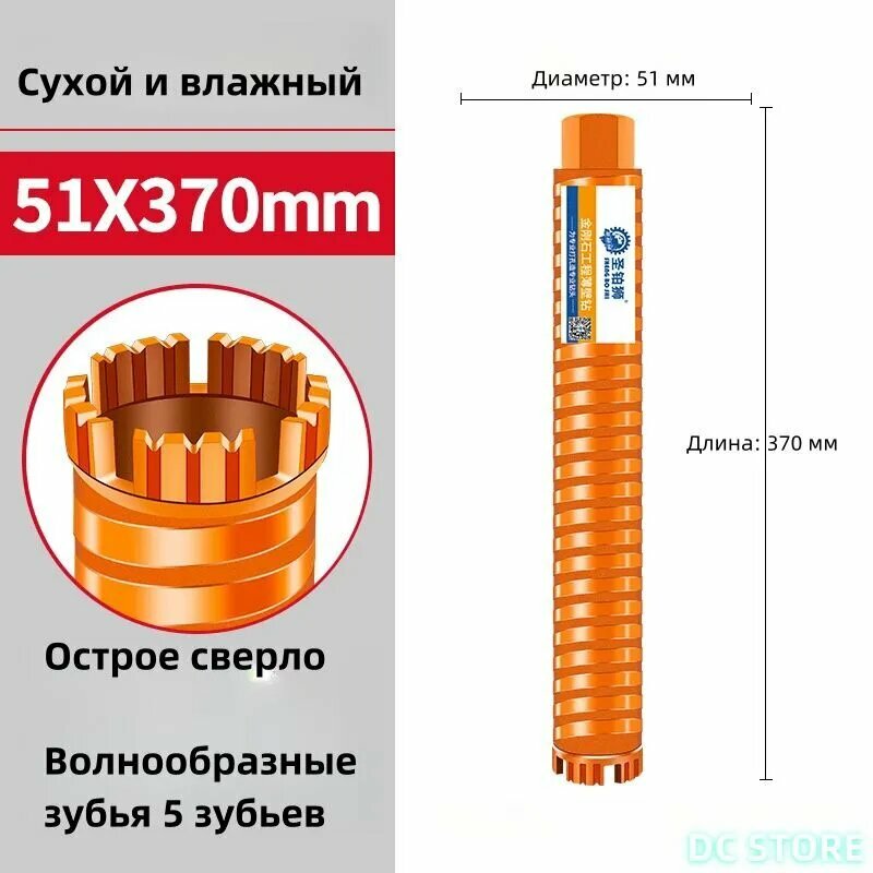 Алмазная коронка сухорез для кондиционеров, 51x370mm, 1шт-Алмазная коронка для бетона.