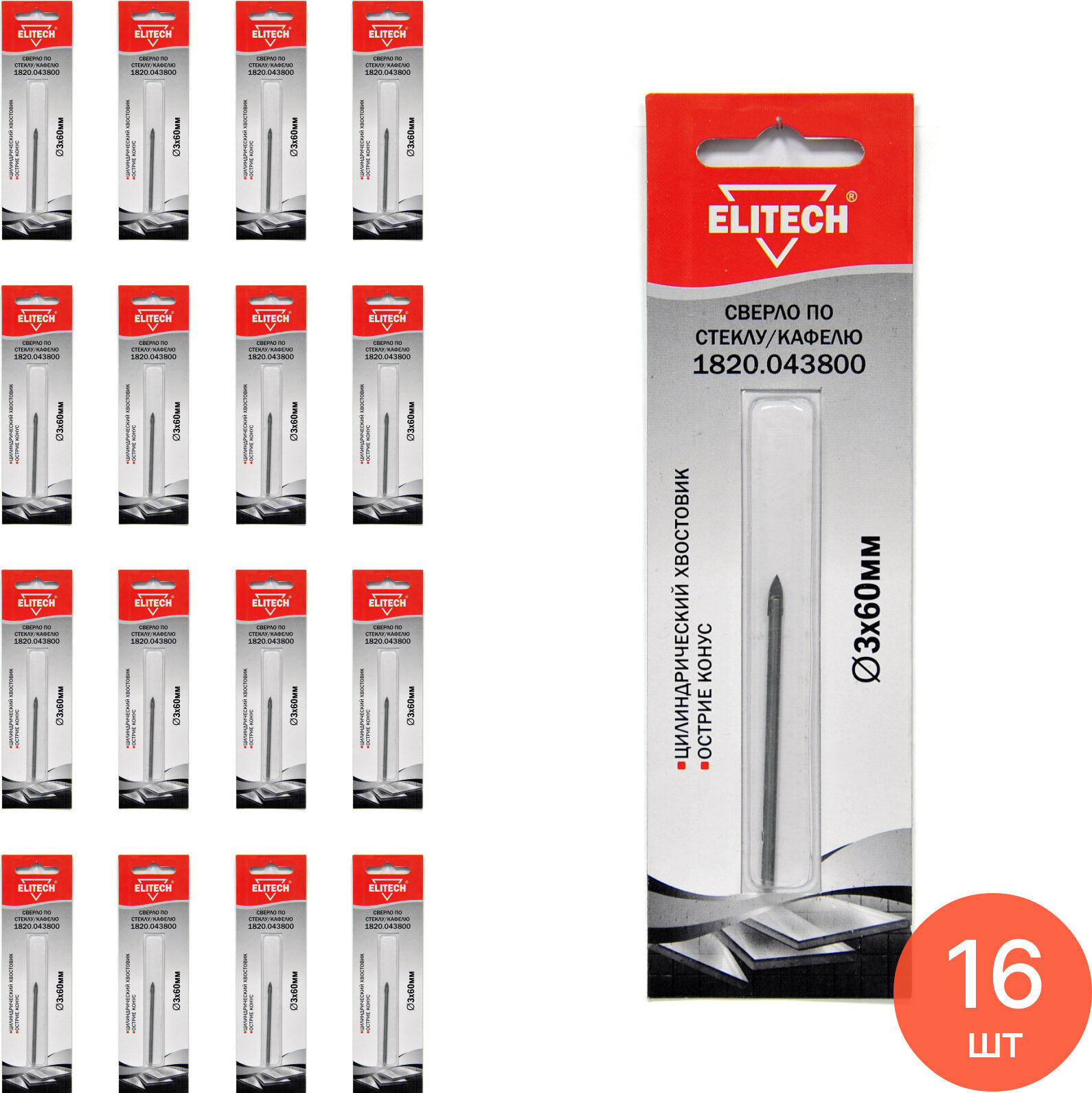 Сверло Elitech / Элитеч по стеклу и кафелю, цилиндрический хвостовик, из твердосплавной стали, диаметр 3мм, длина 60мм / оснастка (комплект из 16 шт)