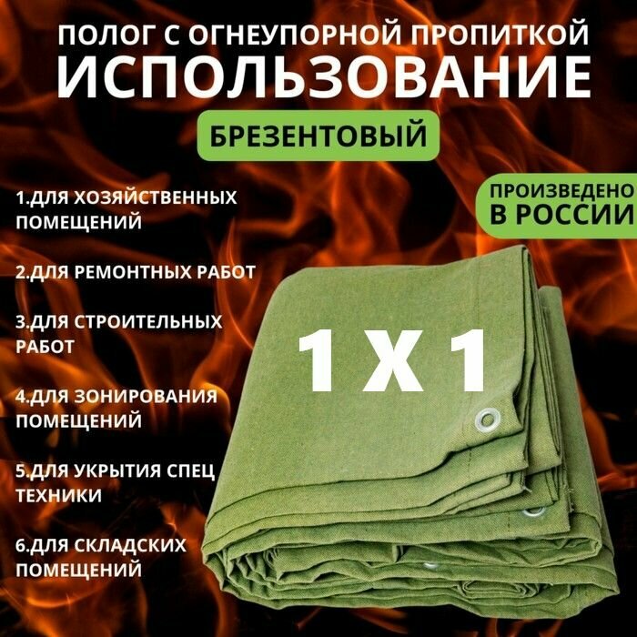 Полог брезентовый