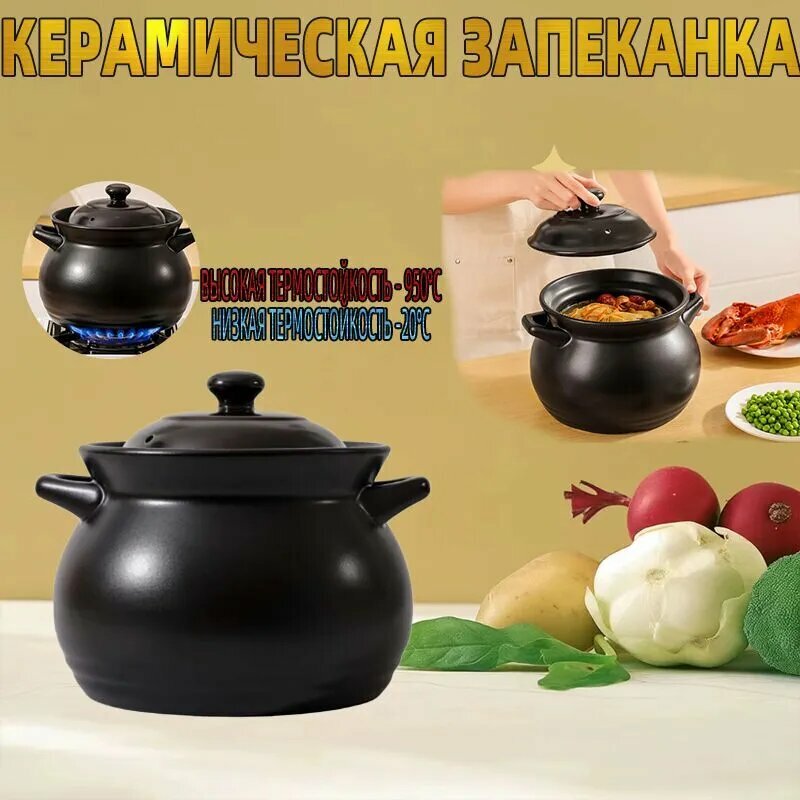 Кастрюля, Керамика, 4,2 л