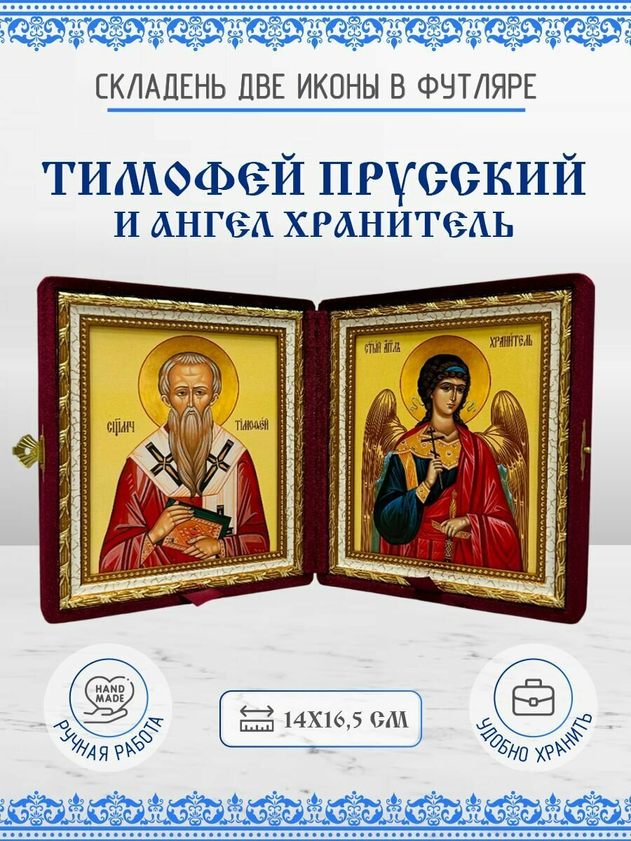 Икона Тимофей Прусский и Ангел Хранитель бархатный складень 14х16,5 см
