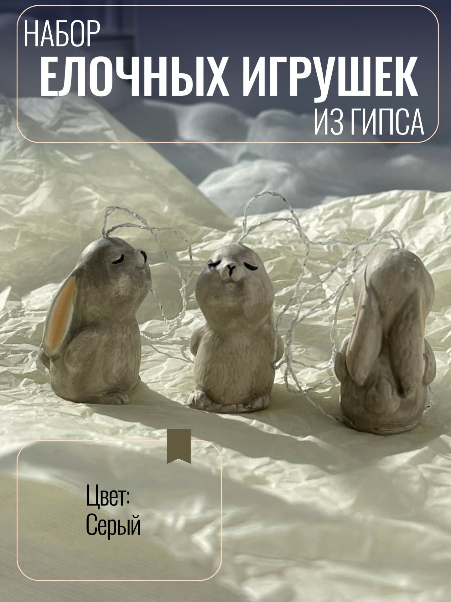 Набор елочных игрушек БАLOVEНЬ, из гипса, ручная роспись, 3 шт